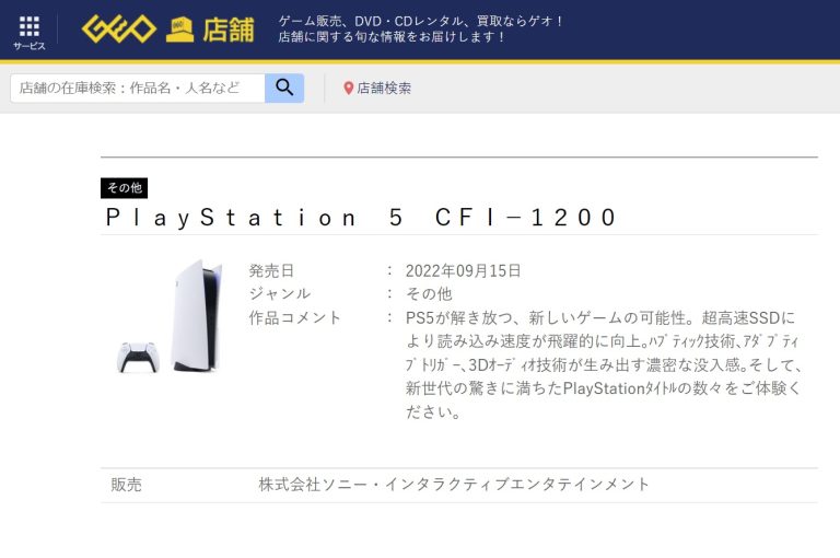 New PlayStation 5 CFI-1200 Models Releasing September 15 In Japan ...